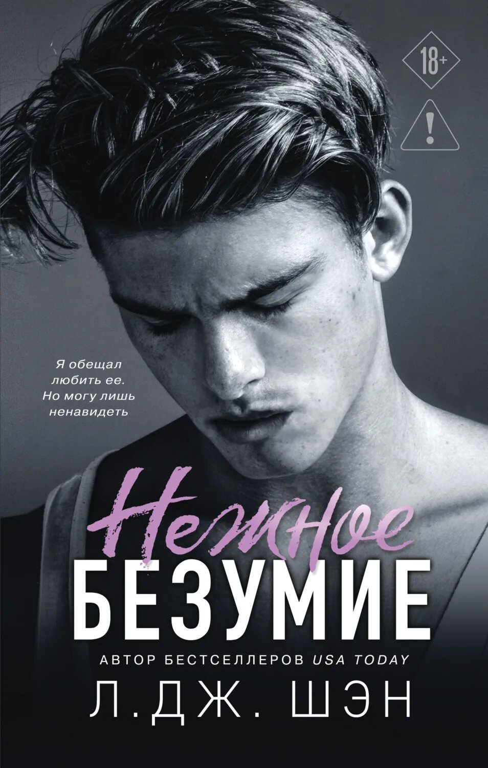 Нежное безумие [Цифровая книга]