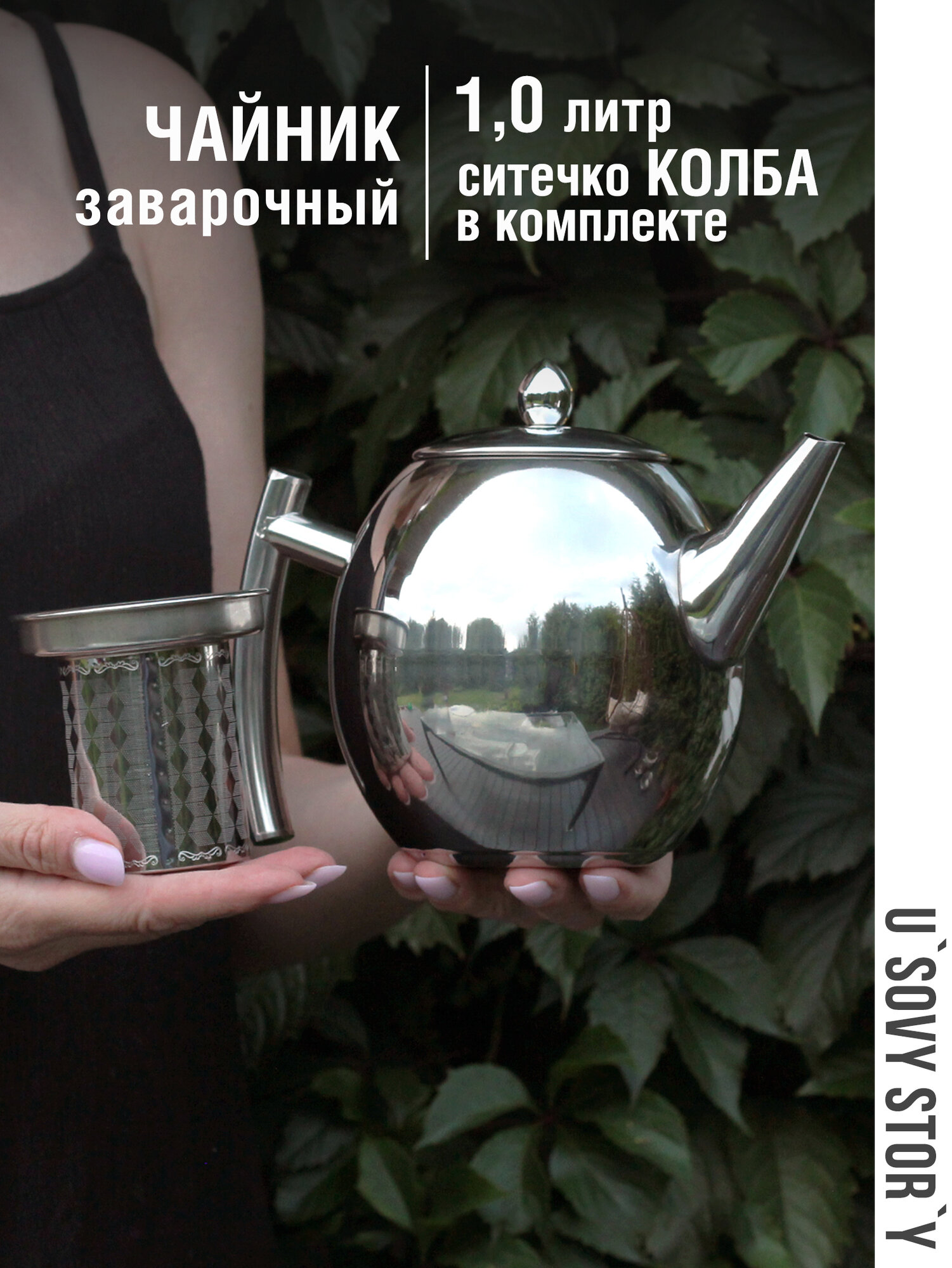 Чайник заварочный 1 л металлический, кофейник Вейсон с фильтр-колбой (ситечко) из нержавеющей стали для самовара и всех видов плит