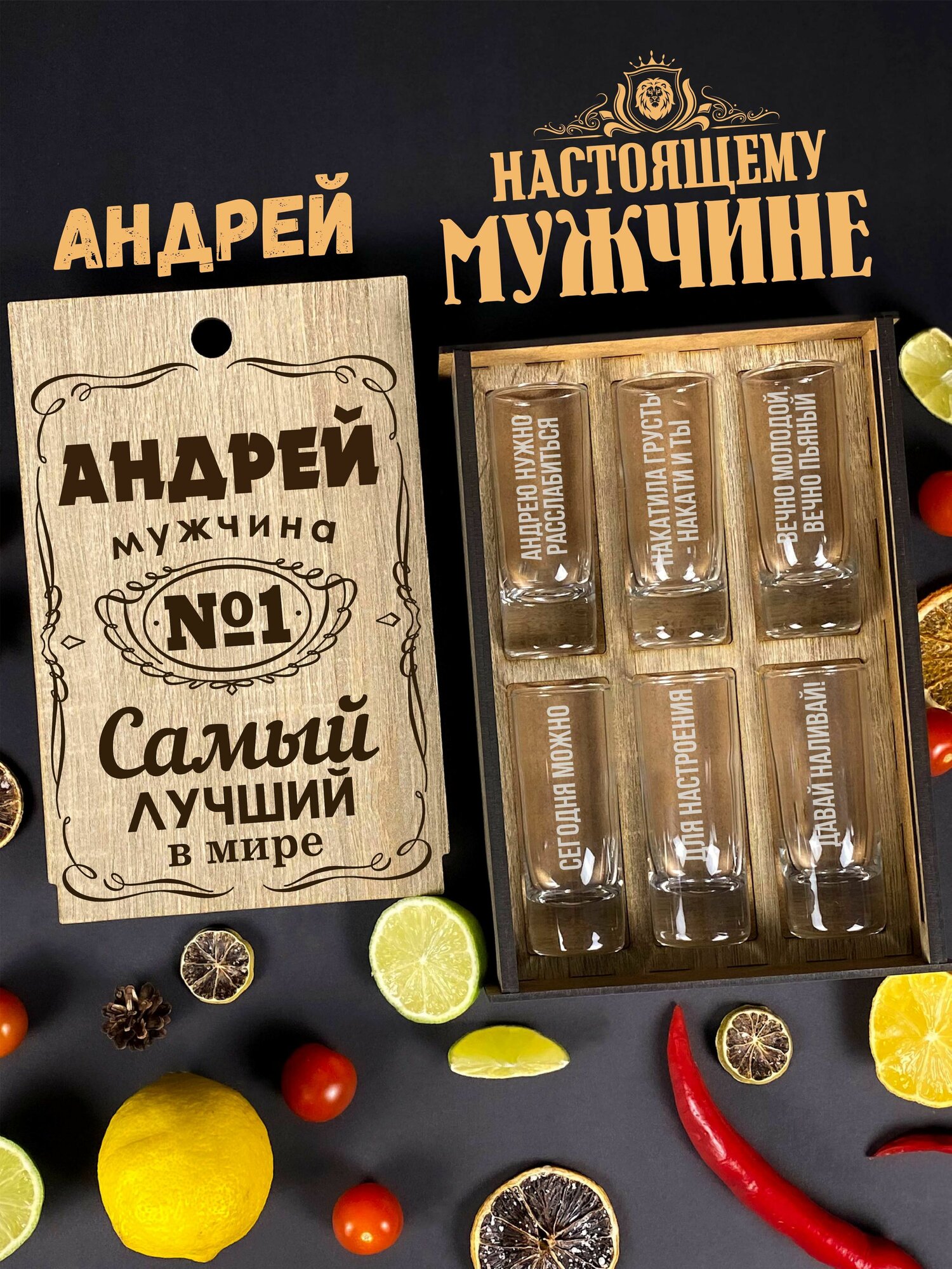 Рюмки подарочный набор для мужчин именной Андрею. Стопки для водки и коньяка именной подарок на день рождения папе и мужу, парню и другу, коллеге.