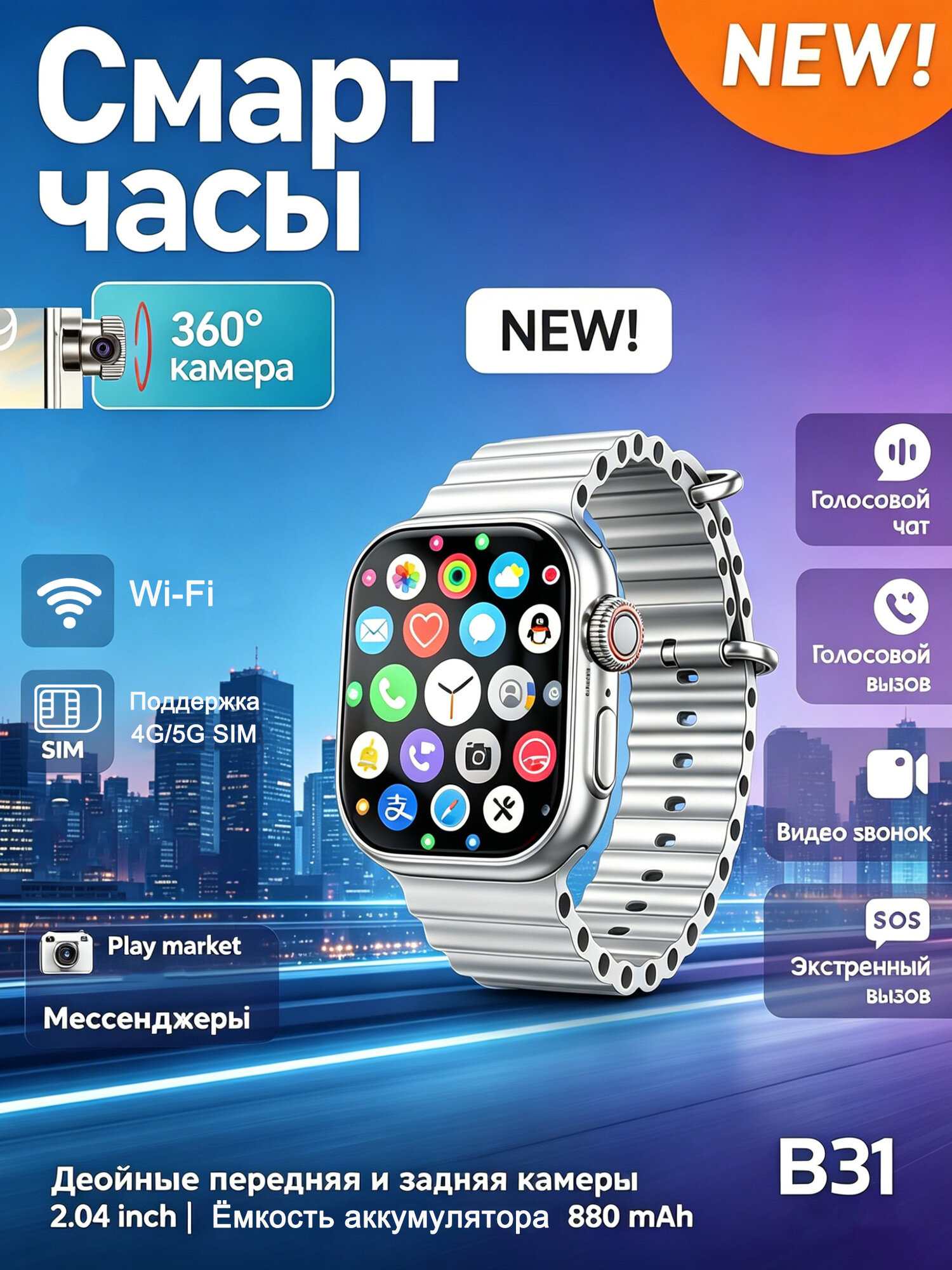 Смарт часы женские Galaxy B31 2.04 дюйм встроенный GPS c 4G/5G сим 6/64 ГБ 360° камера поддерживать видеозвонка