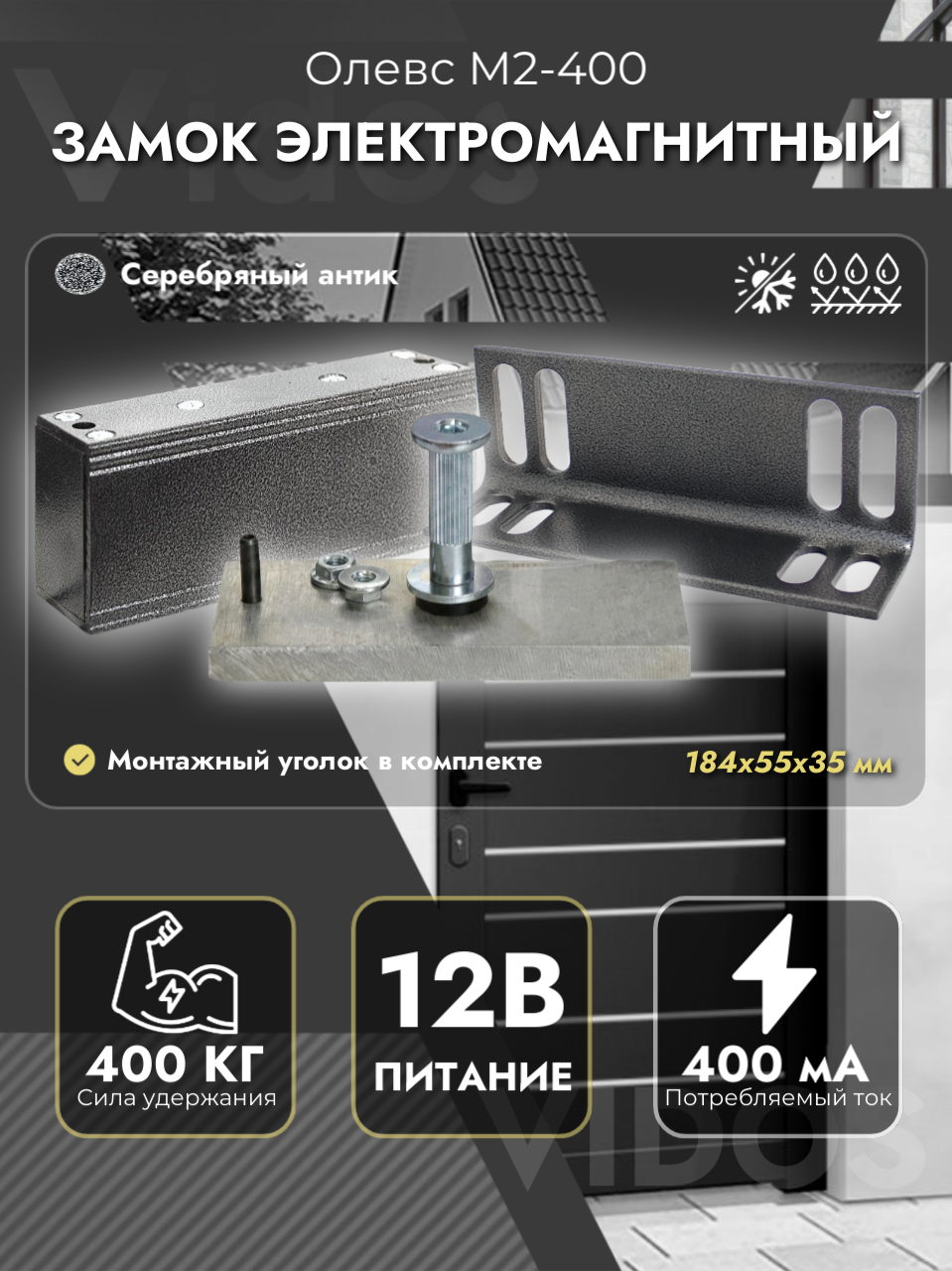 М2-300 (Серебро) замок электромагнитный Олевс, сила удержания 300 кг