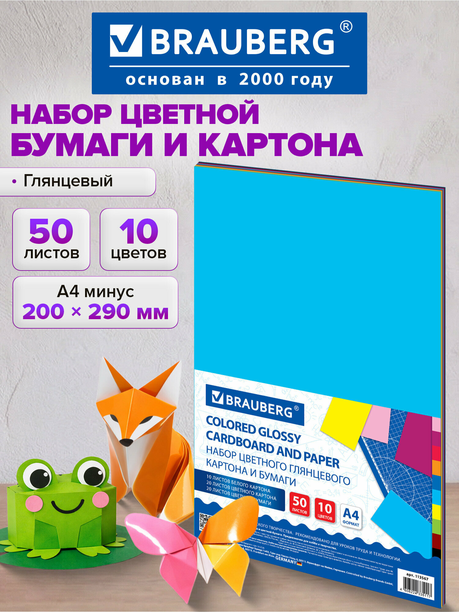 Набор картона и бумаги A4 мелованные (белый 10л, цв. картон и бумага по 20л.10цв), BRAUBERG, 113567