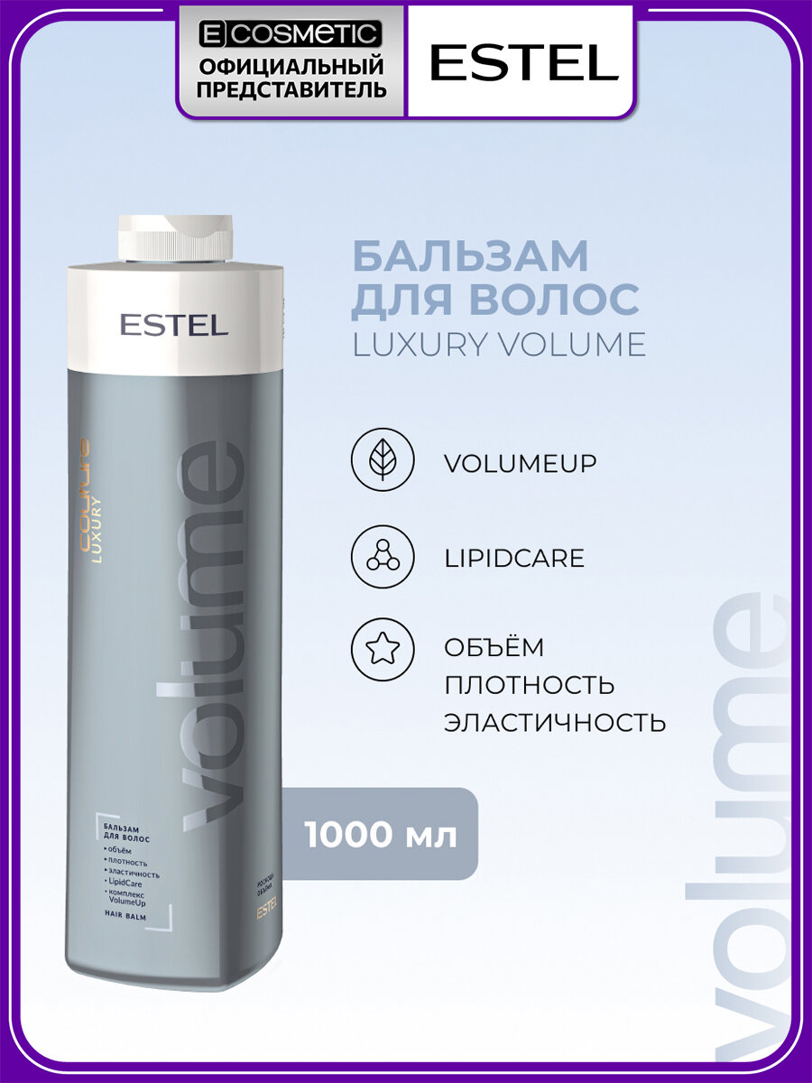 Бальзам для объема волос укрепляющий ESTEL PROFESSIONAL Haute Couture Luxury Volume 1000 мл