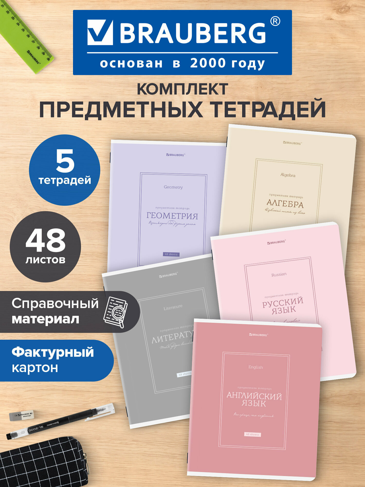 Предметные тетради 48 листов в клетку и линейку A5 набор 5 штук, матовая обложка, рельефный картон, Brauberg Classic, 405186