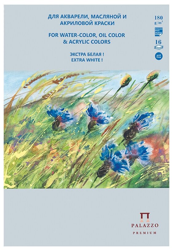 Лилия-Холдинг Планшет для акварельной, масляной и акриловой краски 16л. А5 "Русское поле", 180г/м2
