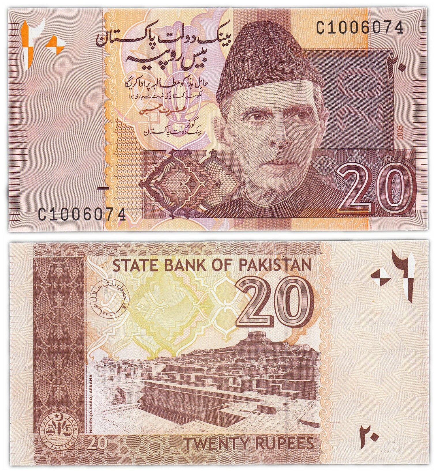 Пакистан 20 рупий 2005 Pick 46а