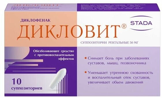 Дикловит суппозитории ректал. 50мг 10шт