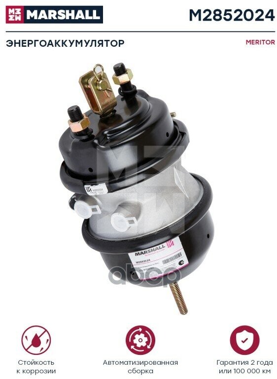 Энергоаккумулятор ! с вилкой, тип 20/24 ROR DX195 MARSHALL арт. M2852024