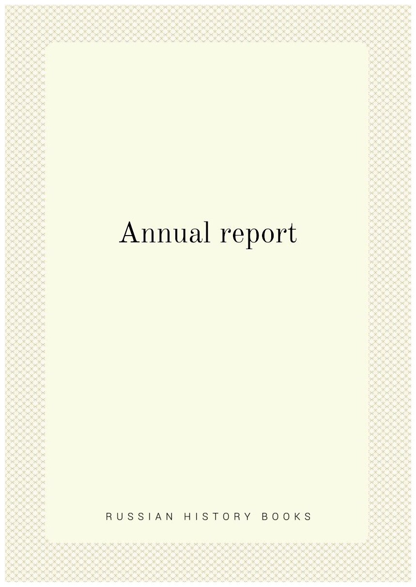 Annual report | 1841 | Albany : .s.n. | Репринт — фото 1