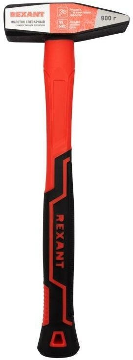 Молоток слесарный 800г фибергласовая рукоятка Rexant 12-8118