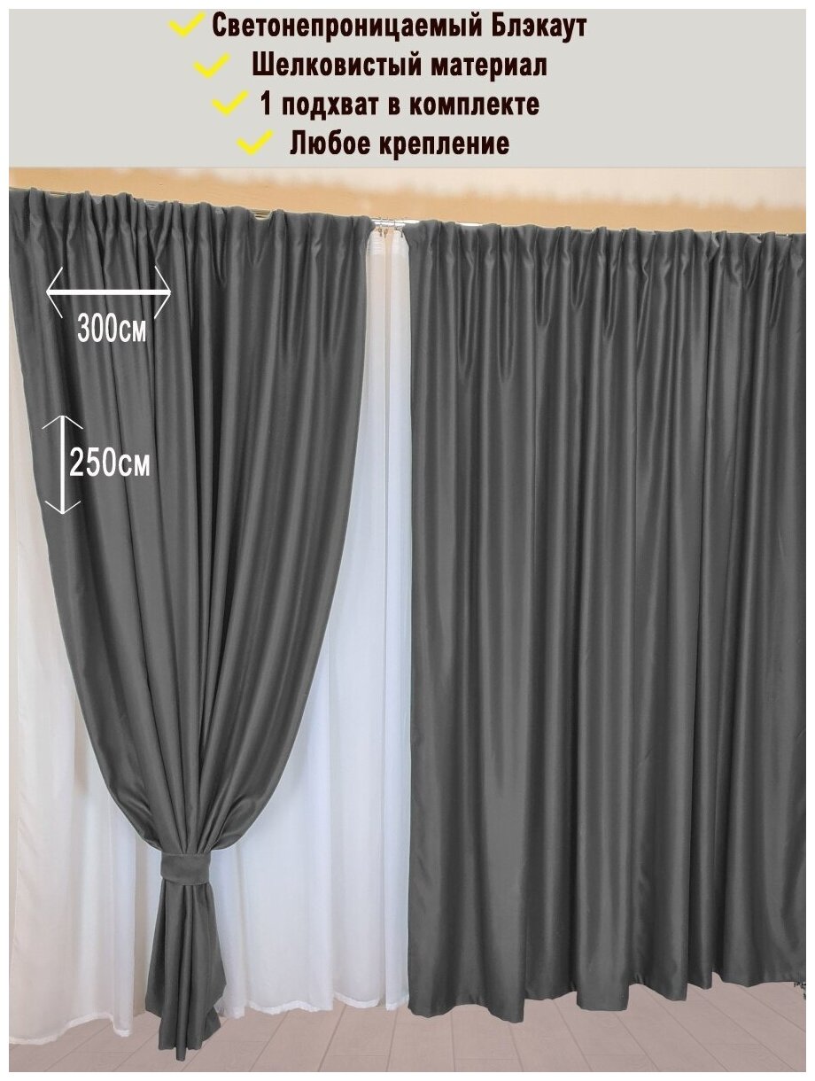 Шторы LeGean, блэкаут, полиэстер, размер 300 x 250 см, цвет серый