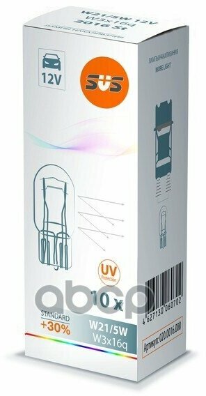 Автолампа SVS арт. 0200016000