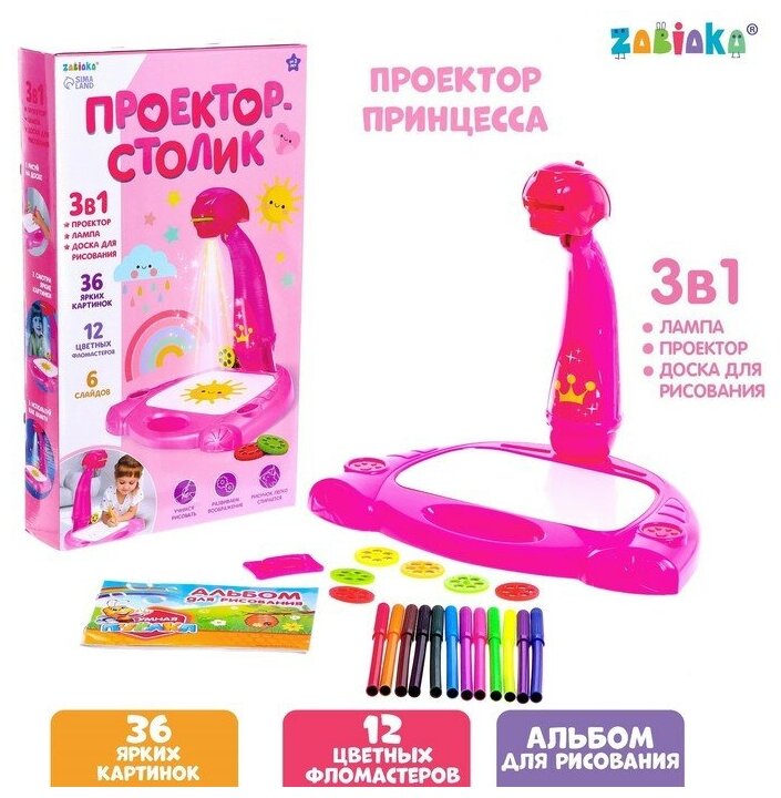 Проектор-лампа для рисования «Принцесса», 3 в 1, 36 картинок, альбом, 12 фломастеров