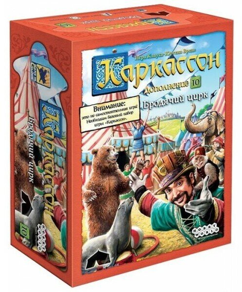 Настольная игра Hobby World Каркассон. Бродячий цирк