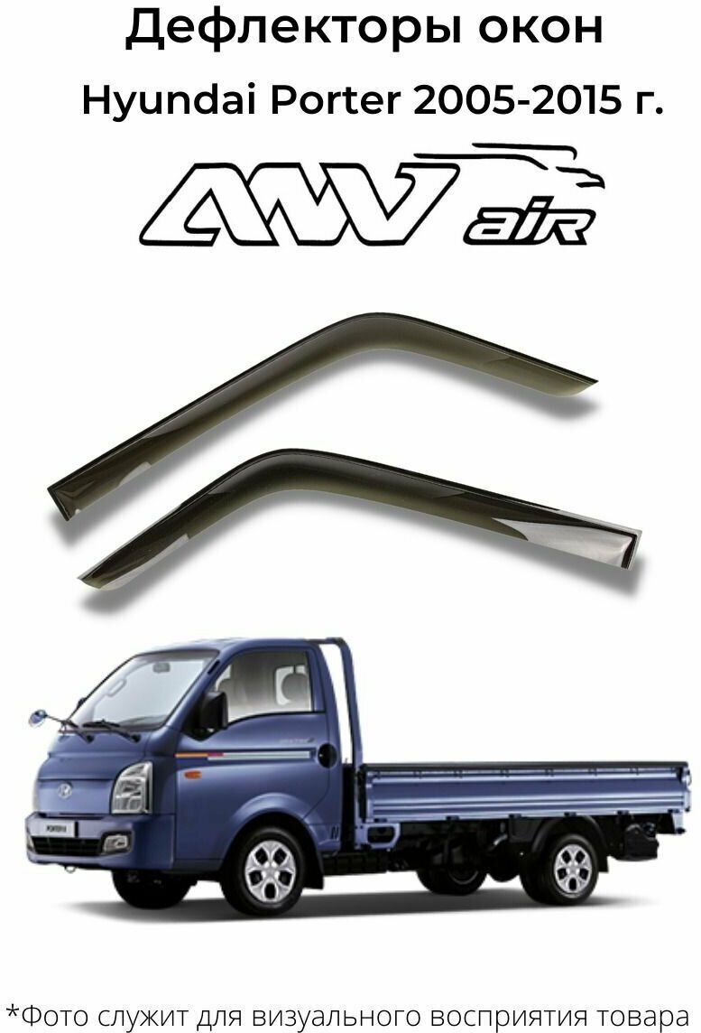Дефлектор окон Hyundai Porter 2005-2015г