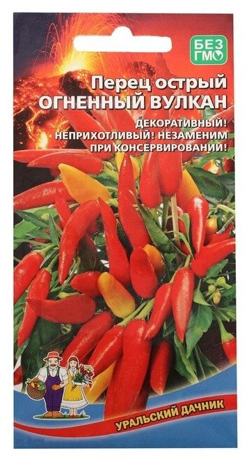 Семена Перец острый «Огненный Вулкан», 20 шт, «Уральский Дачник»