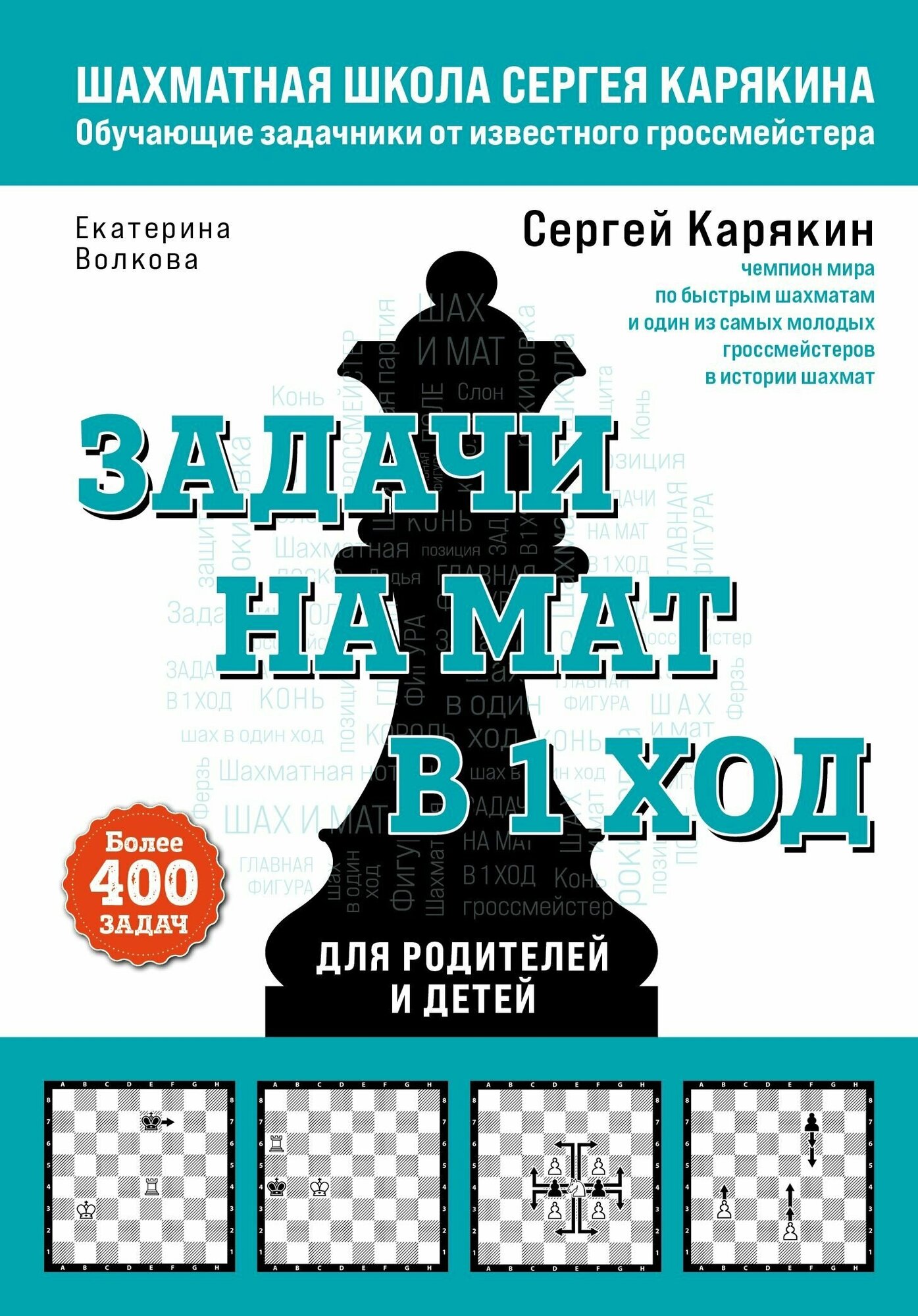 Задачи на мат в 1 ход. Более 400 задач
