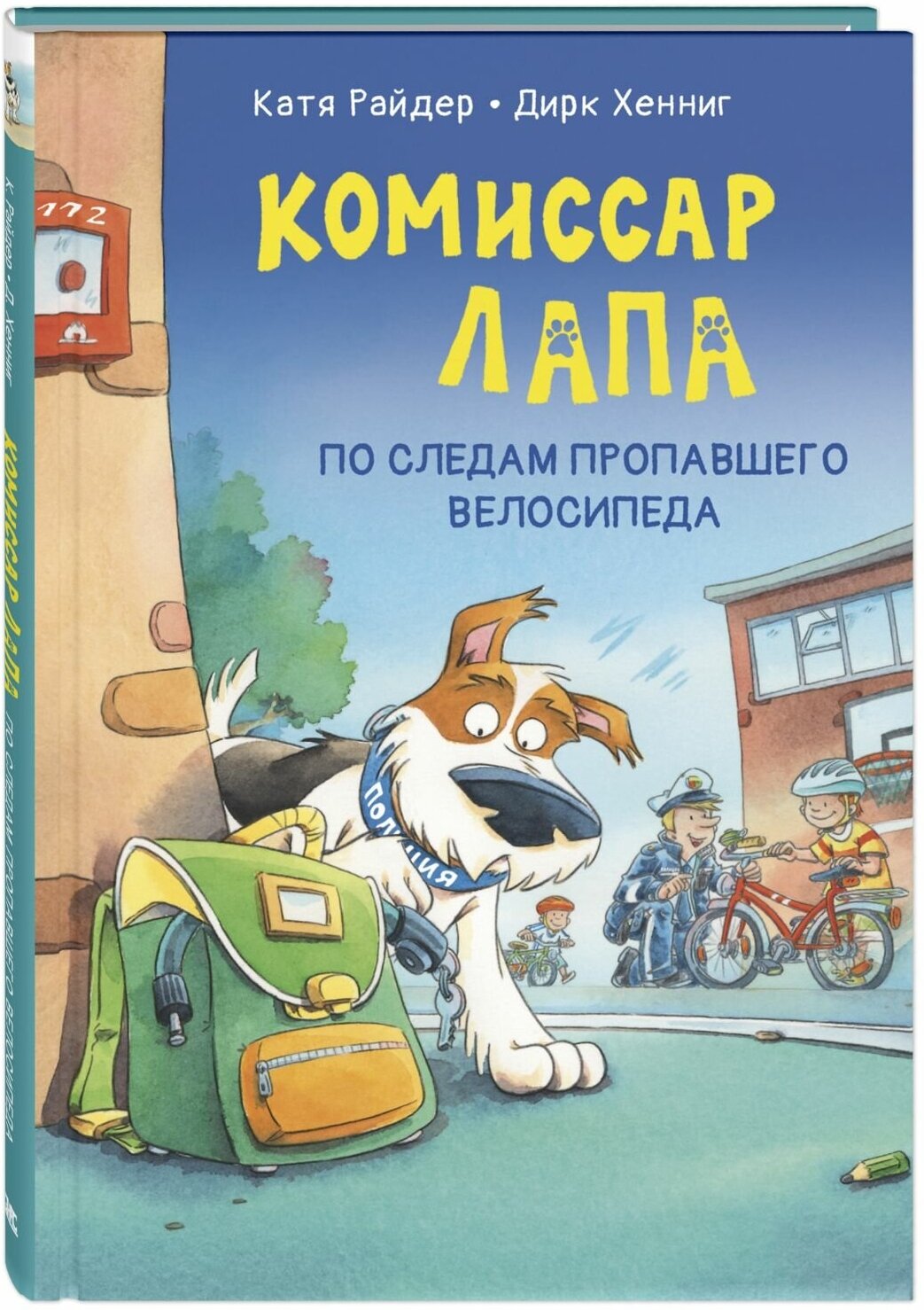 Комиссар Лапа. По следам пропавшего велосипеда