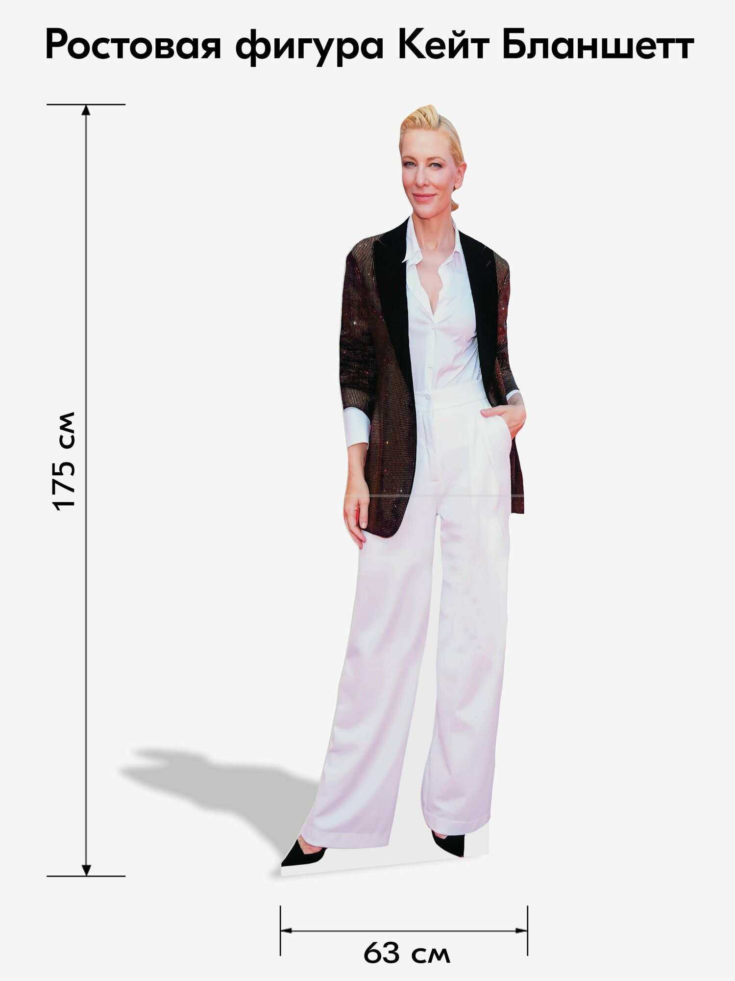 Аксессуар для фотосессий, Indoor-ad, Кейт Бланшетт, ростовая фигура