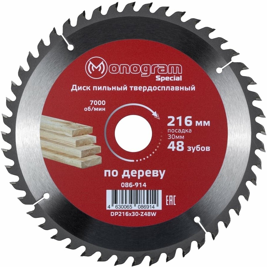 Диск пильный твердосплавный Special (216х30 мм; 48 зубов) MONOGRAM 086-914