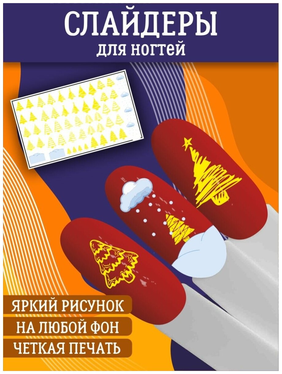 Слайдеры для дизайна ногтей / Декор для маникюра / Водные наклейки / Стикер для Педикюра / Зима, Новогодние