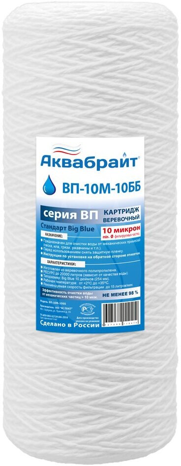Картридж веревочный Аквабрайт для очистки воды, размер задерживаемых частиц 10 мкм ВП-10 М-10 ББ