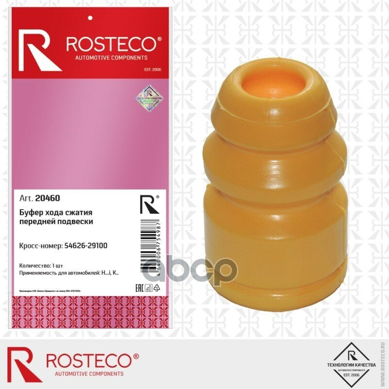 Отбойник амортизатора Rosteco арт. 20460