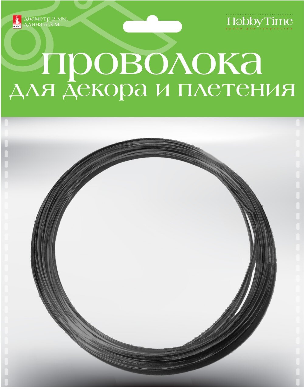 Проволока для декора И плетения мягкая, Ø 2 ММ, 3 М, Черная, Арт. 2-620/08