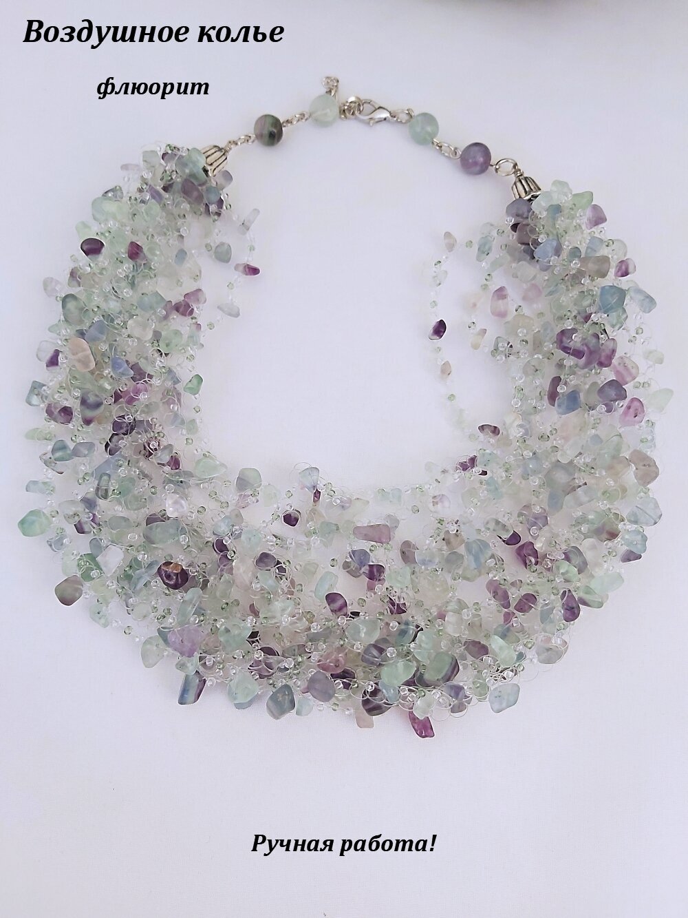 Колье, флюорит