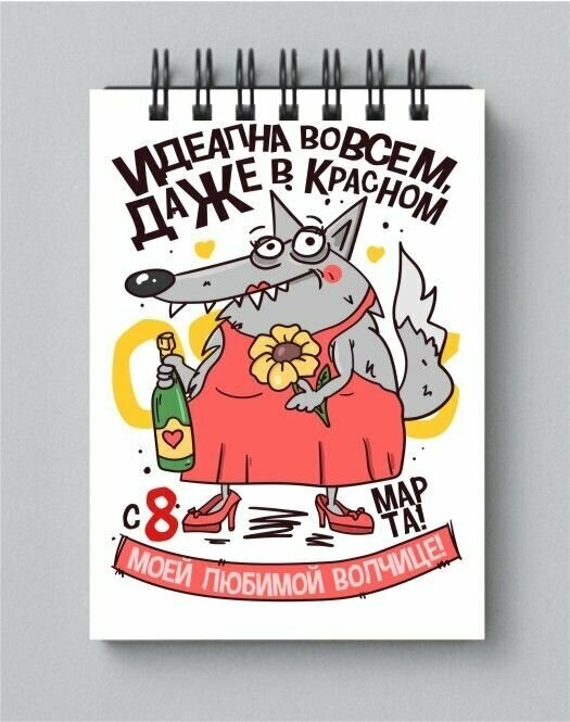 Блокнот Mewni-Shop для записей А3 "8 марта" - 0004