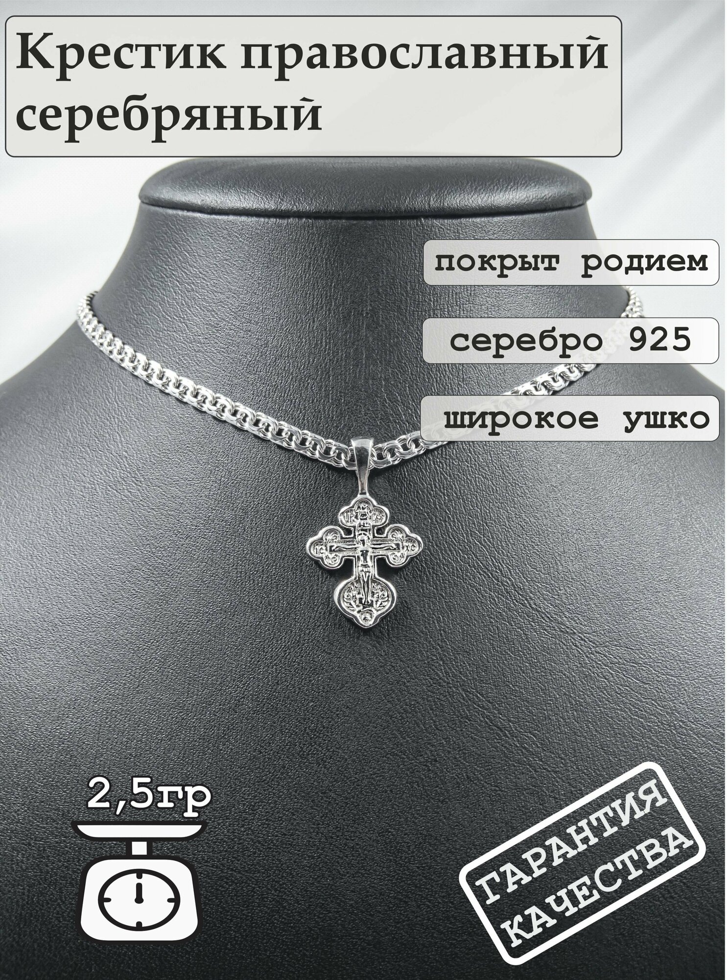 Крестик, серебро, 925 проба, родирование