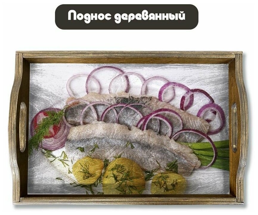 Деревянный поднос с рисунком Еда (Рыба, сельдь, семга, лук, картошка) - 1017