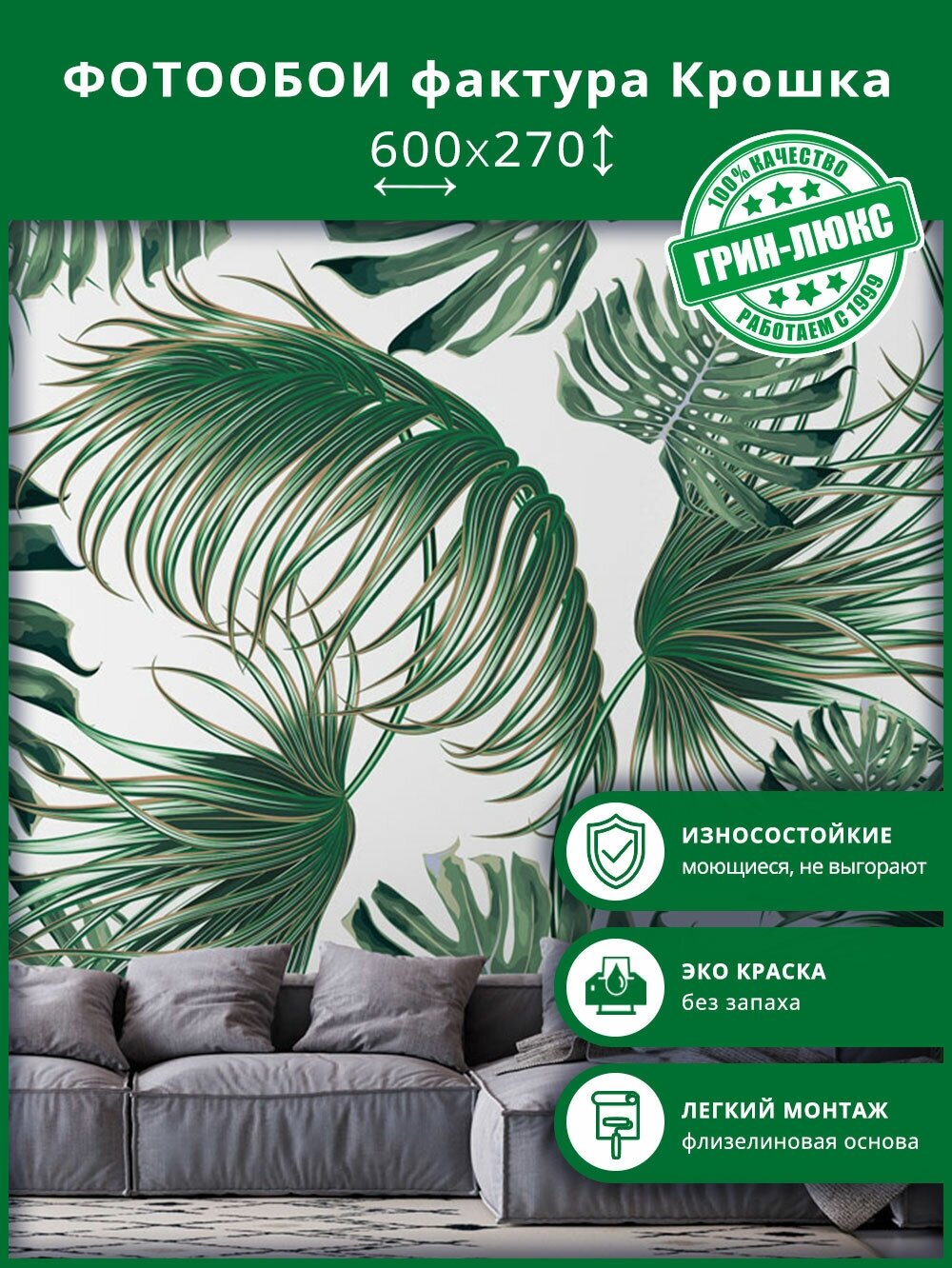 Фотообои на стену "Монстера на стене 600x270", обои флизелиновые, фактура Крошка, моющиеся, в комнату, спальню, кухню, коридор, листья