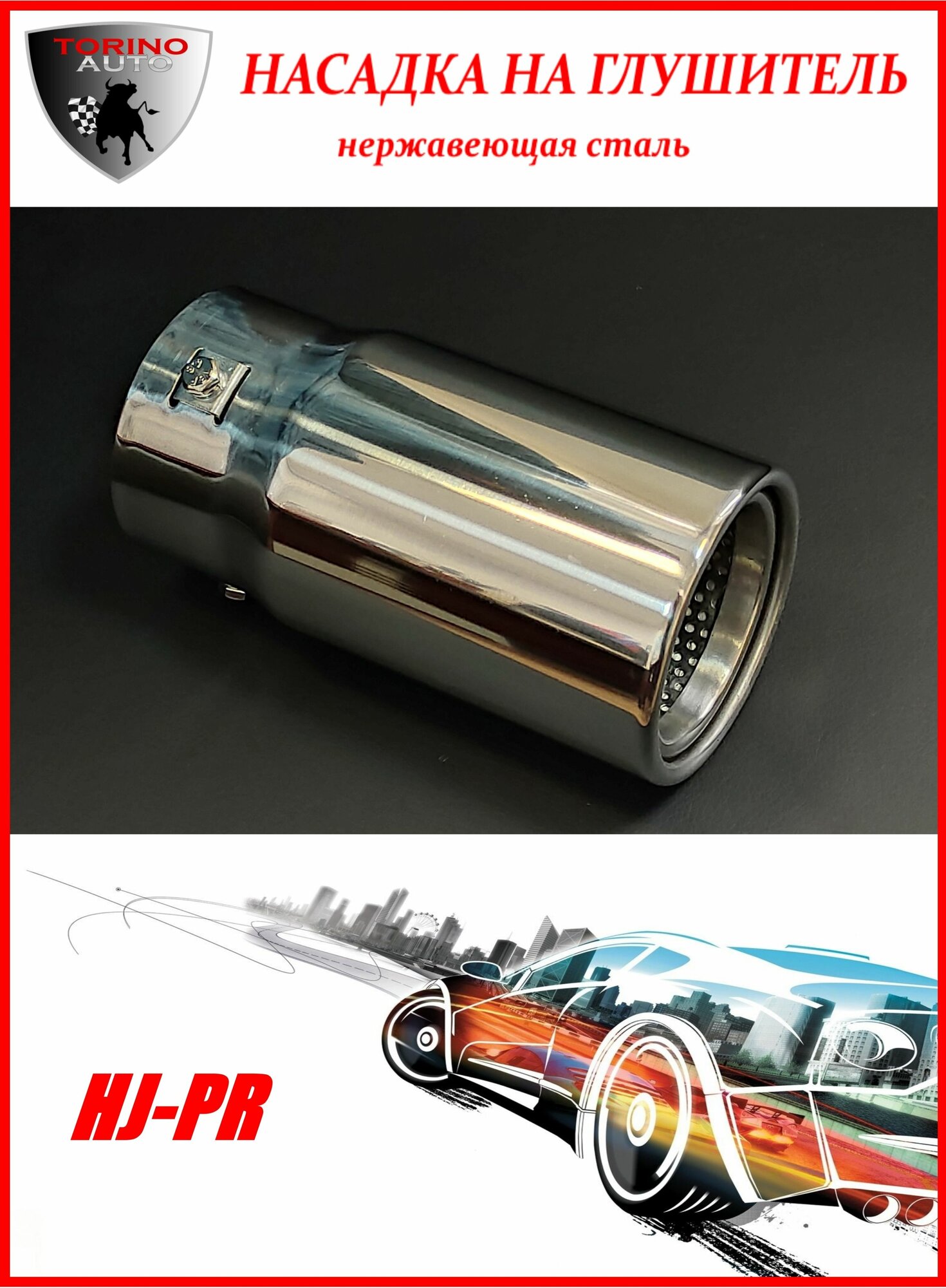 Насадка на глушитель автомобиля из нержавеющей стали декоративная на PRADO, HJ-PR