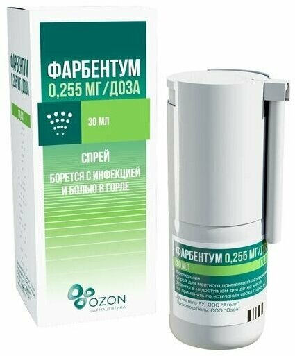 Фарбентум спрей для местного применения дозированный 0,255мг/доза 176доз 30мл
