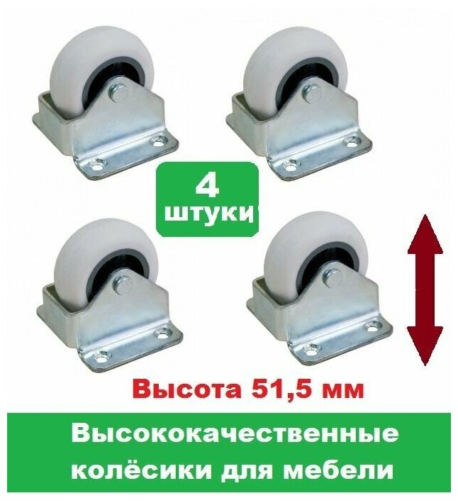 Колесо для мебели ролик для дивана 4 штуки