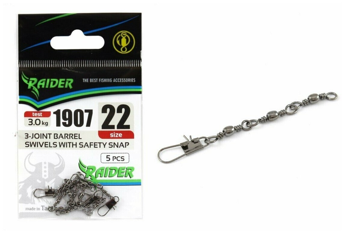 3 вертлюга+застёжка RAIDER 3-JOINT BARREL SWIVELS WITH SAFETY SNAP (уп.5шт) №22 (test 3.0кг), для рыбалки