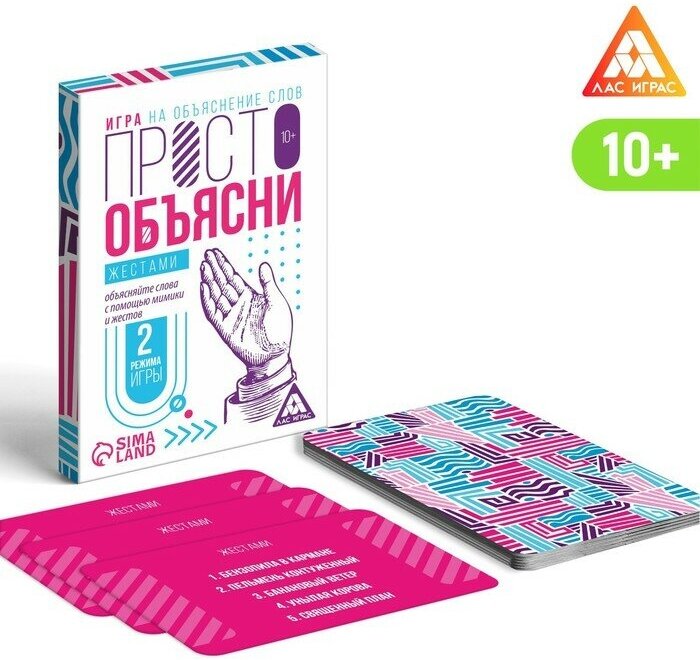 Настольная игра Просто объясни жестами , 20 карт, 10+