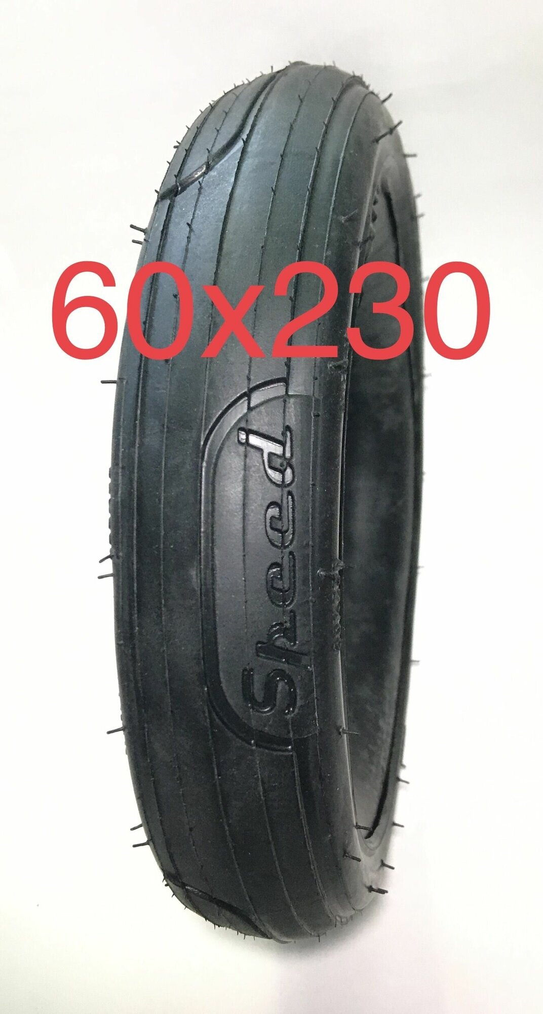 Покрышка 60х230 Speed