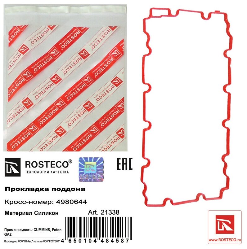 Прокладка масляного поддона Cummins ISF2.8 (MVQ, силикон) Rosteco