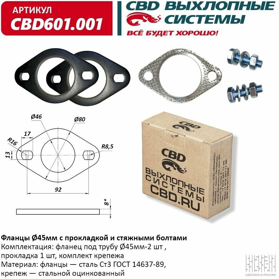 Фланцы d45 мм с прокладкой и стяжными болтами