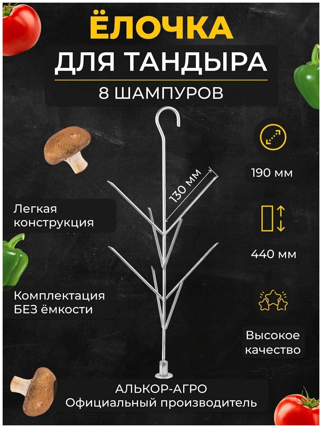 Ёлочка 19x44 для тандыра без емкости