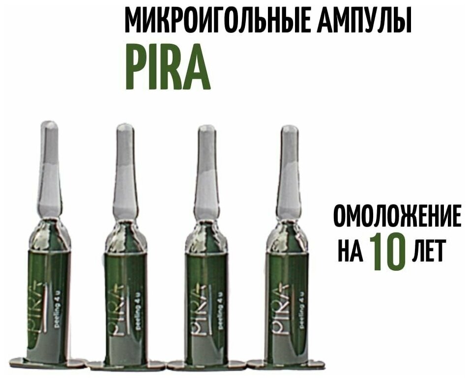 Ампулы для лица Pira — фото 1