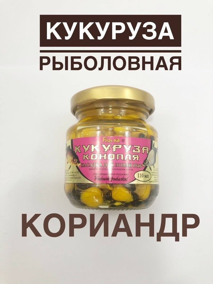 Кукуруза для рыбалки FishKa на карпа