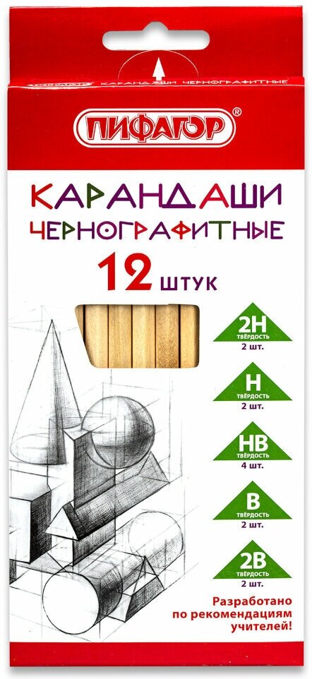 Карандаши чернографитные чертежные школьные разной твердости набор 12 штук 2H-2B, пифагор, 181883, 181883