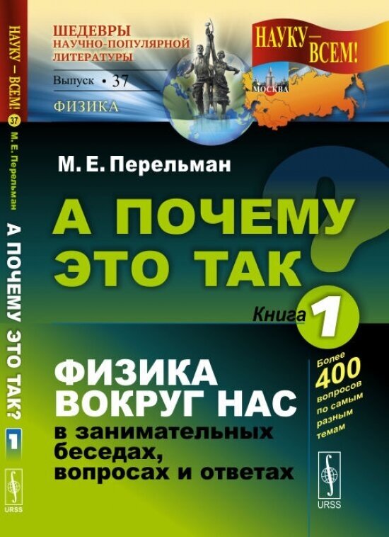 А почему это так?