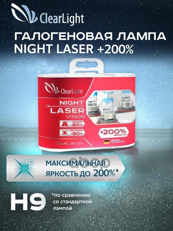 К-кт ламп! галоген H9 12V-65W Night Laser Vision +200% Light (короб. 2шт.) ClearLight арт. MLH9NLV200