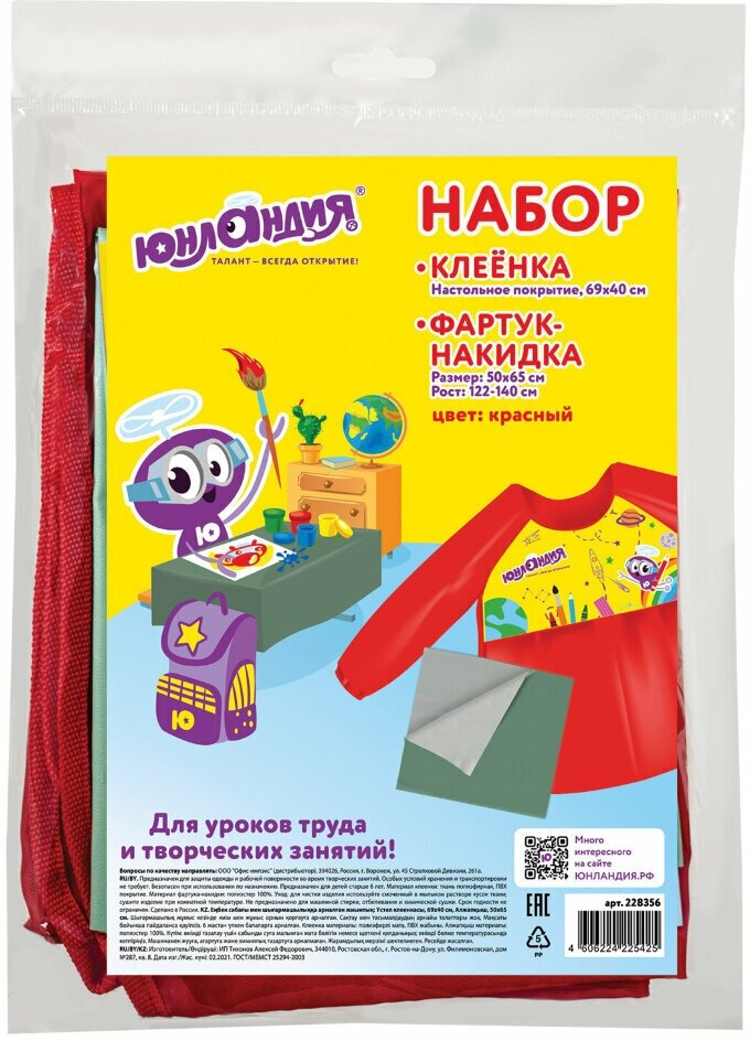 Набор для уроков труда юнландия, клеенка ПВХ 40x69 см, фартук-накидка с рукавами, красный, 228356, 228356