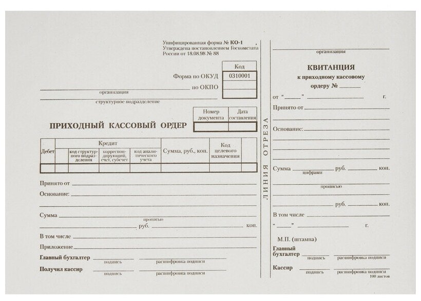 Бланк Прих. кассовый ордер (5кн. х100л.) офсет