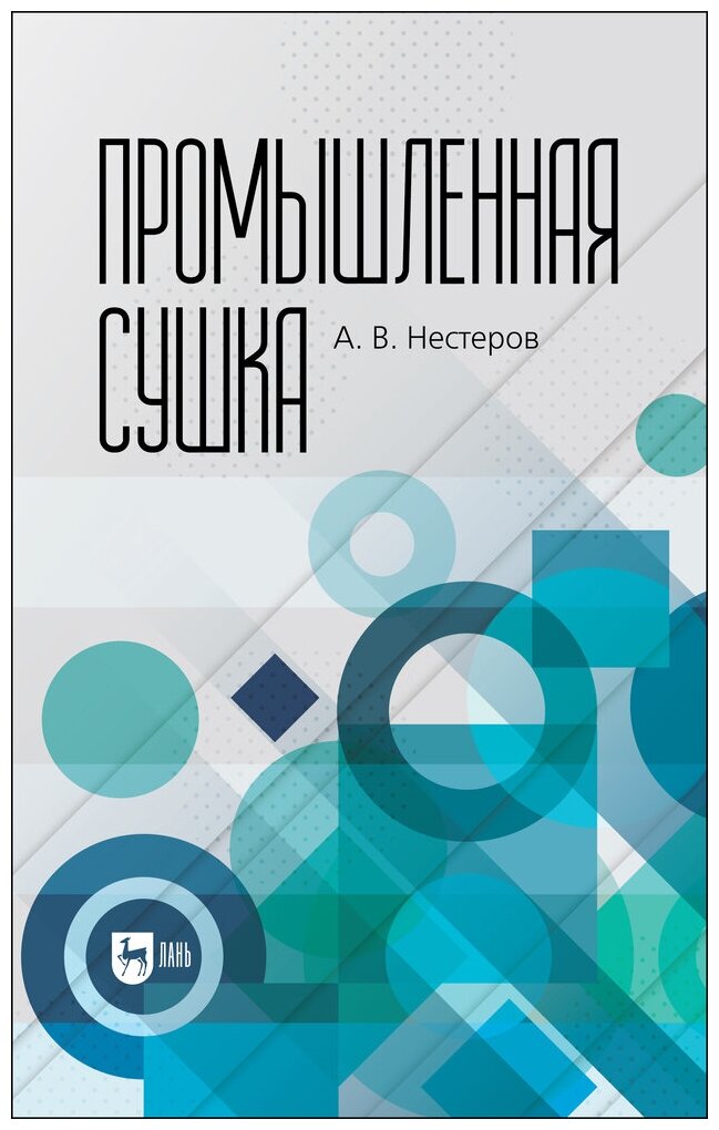 Промышленная сушка